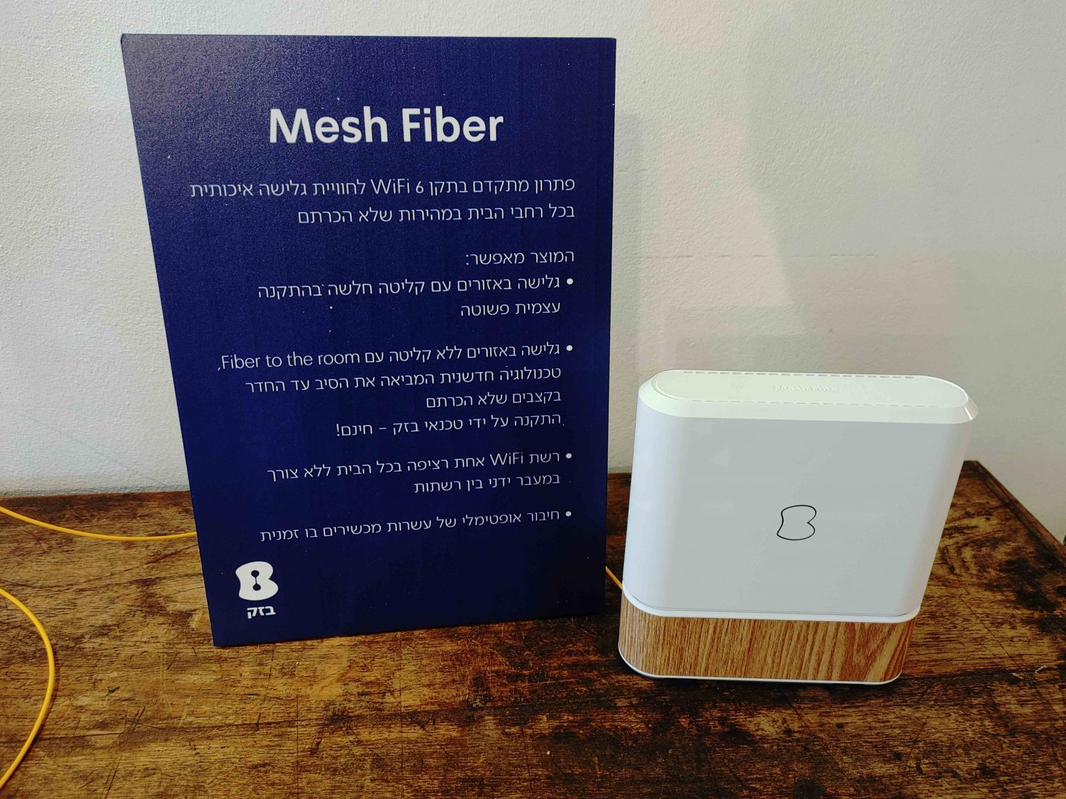 בזק משיקה קצב גלישה של עד 2.5 גיגה ואפשרות FTTR להתקנת 2 סיבים אופטים ...