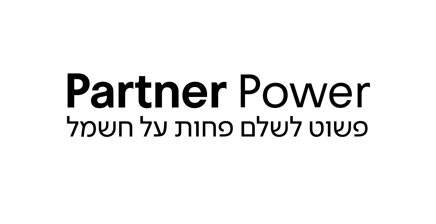 Partner Power: פרטנר נכנסת לשוק החשמל לצרכנים ביתיים - ג'ירפה