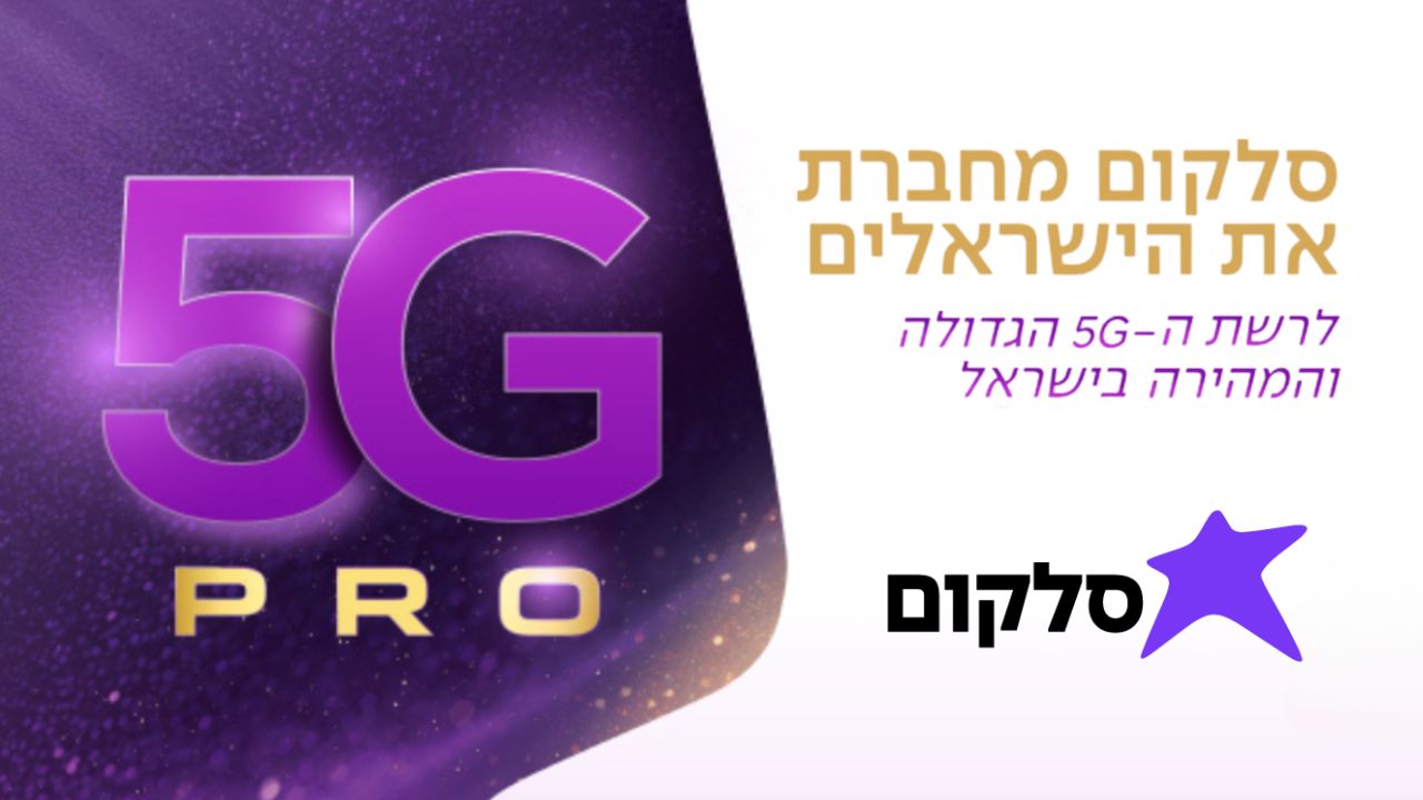 סלקום משיקה את רשת 5G Pro המהירה במסלולים החל מ- 59.90 שקלים - ג'ירפה